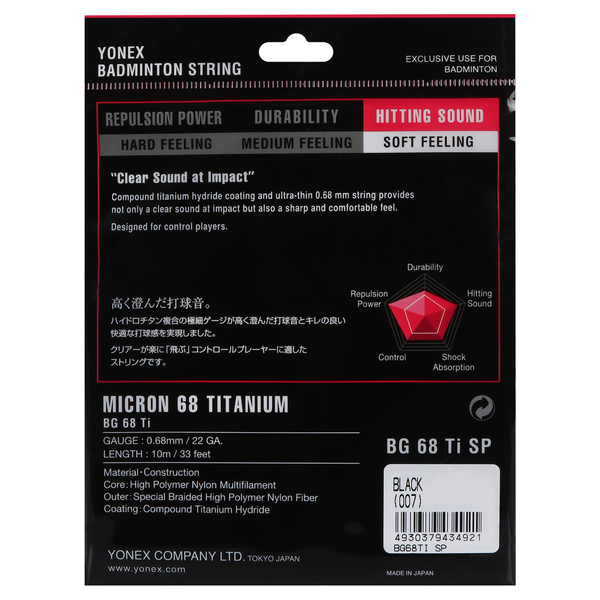 Yonex BG 68 Titanium Badminton String (Pack of 1 Sting) – OllSport